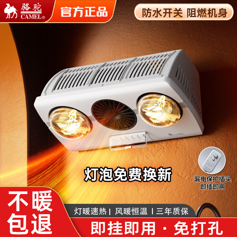 骆驼壁挂式浴霸灯暖风暖一体浴室卫生间取暖器免打孔挂墙三灯泡