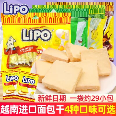 Lipo越南进口面包干涂层饼干追剧解馋小零食休闲食品小吃大礼包