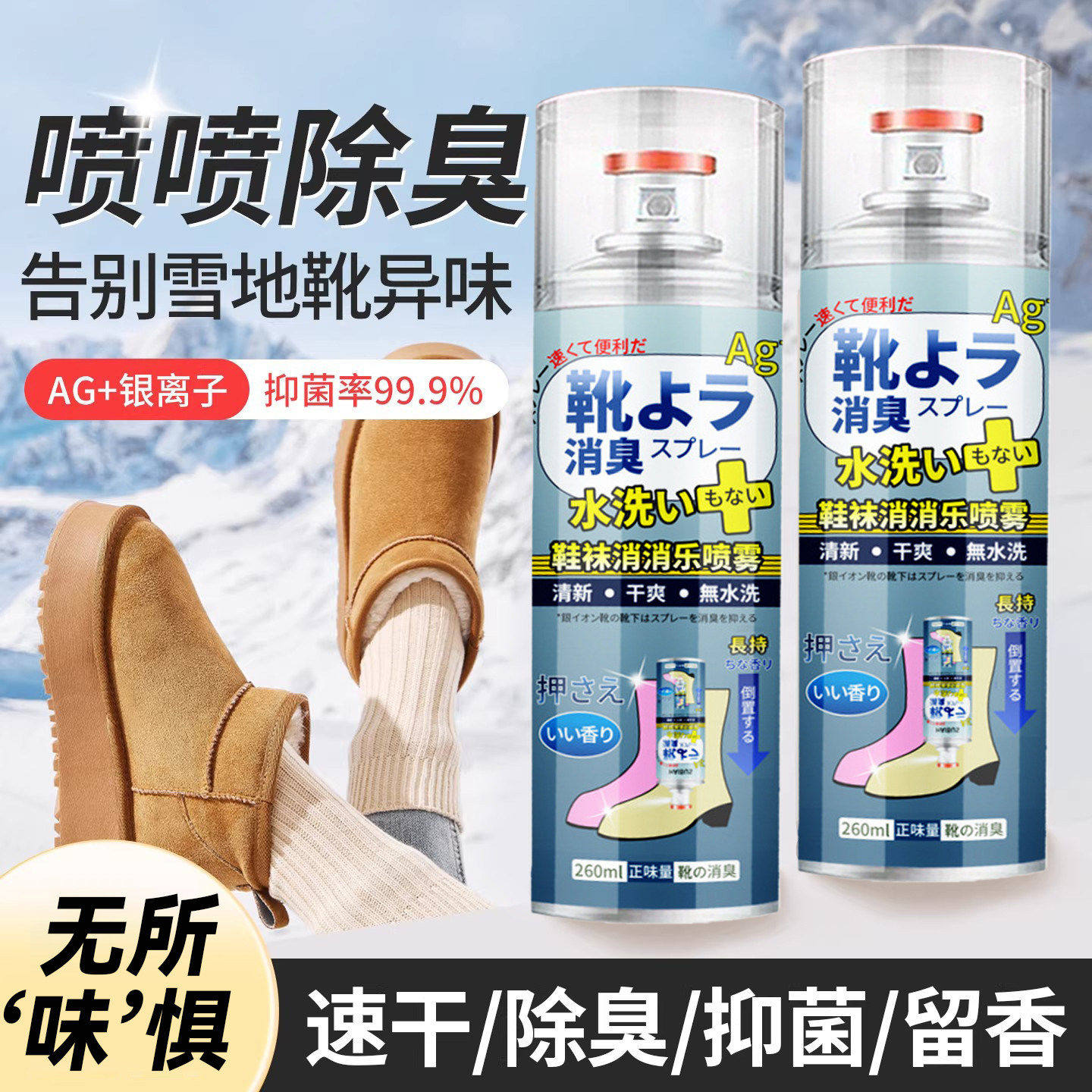 鞋子除臭剂喷雾鞋袜蓝球鞋鞋柜去脚汗臭防臭杀菌消毒去除异味