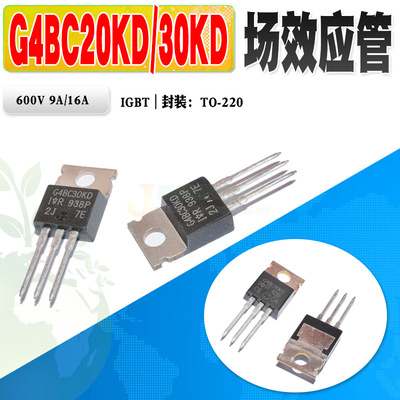 G4BC30KDG4BC20KD场效应管