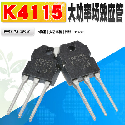 K4115N沟道功率管场效应管东芝