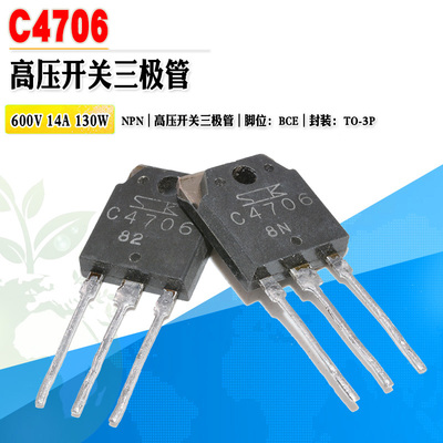 C4706NPN高压开关三极管