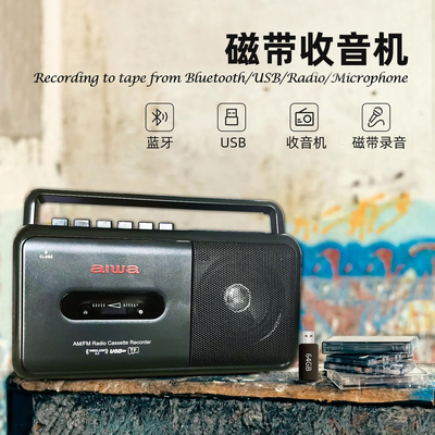 爱华便携磁带收录放机蓝牙外放