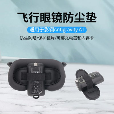 适用AntigravityA1防尘塞