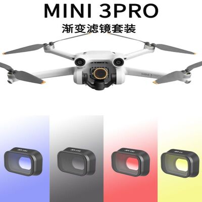 JUNESTAR渐变镜无人机镜头配件