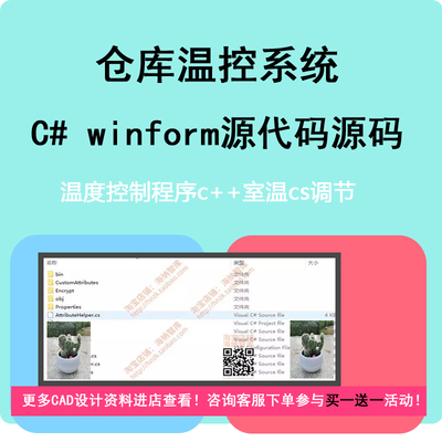 仓库温控系统C# winform源代码源码温度控制程序c++室温cs调节