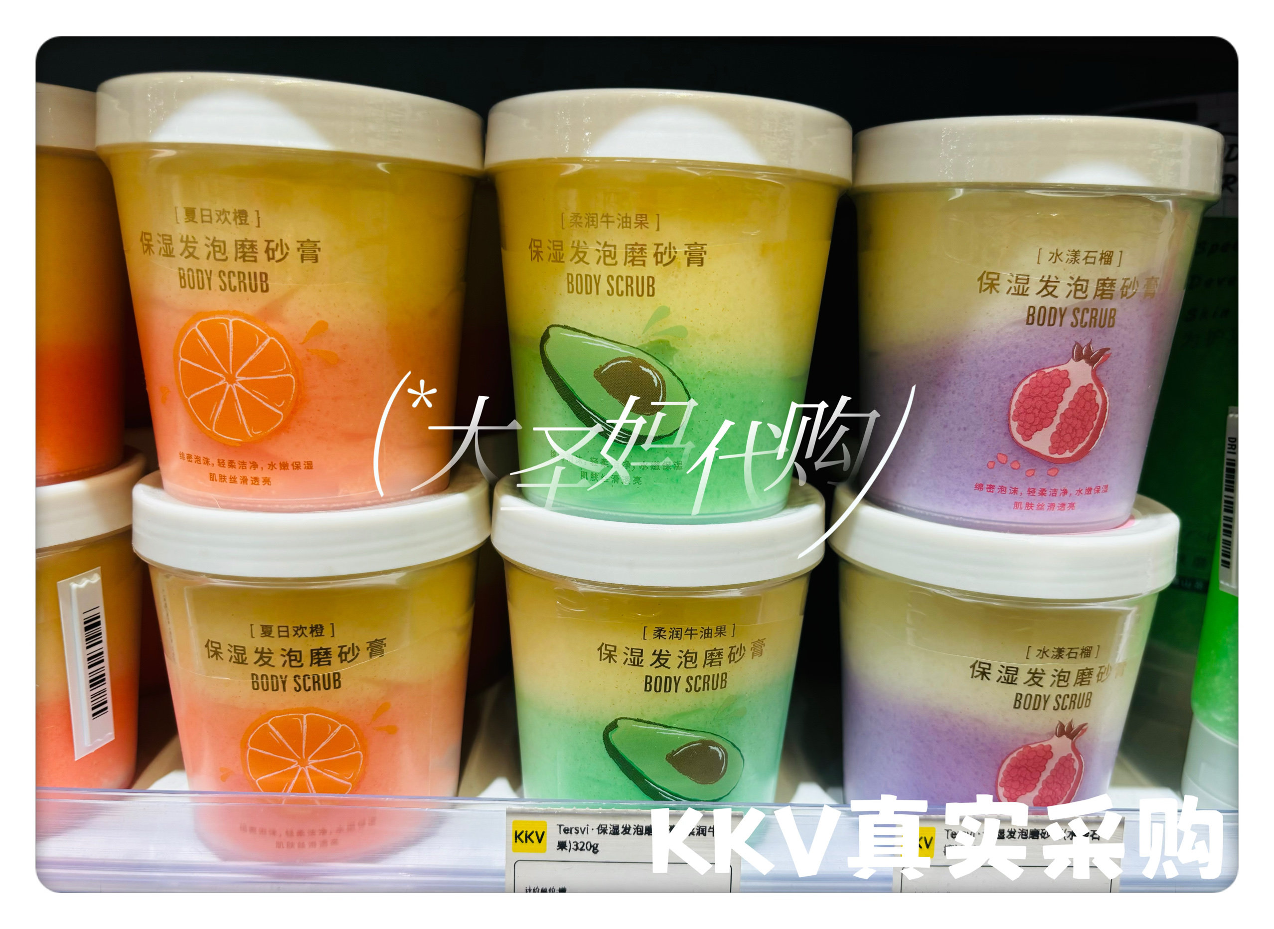 【KKV好物包邮】Tersvi保湿发泡磨砂膏320g石榴牛油果欢橙去角质