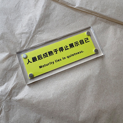 “人最后成熟于停止展示自己”富有哲理的 磁吸冰箱贴 标语