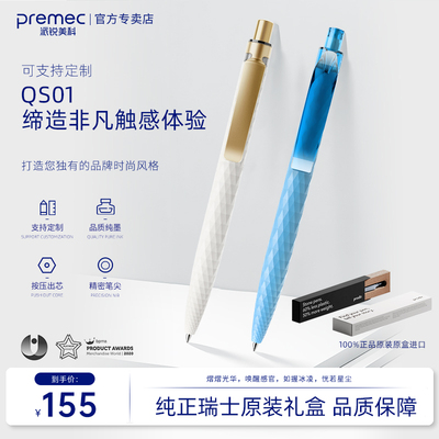瑞士进口PREMEC按动中性笔礼品笔