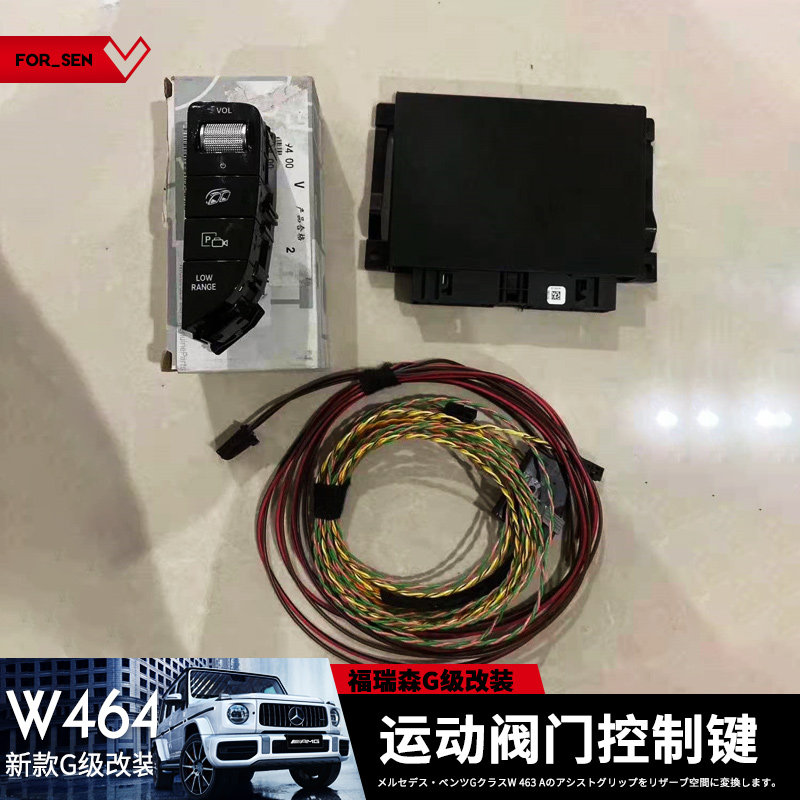 适用于新款奔驰大GW464G500G550G350排气阀门开关运动模式开关_虎窝淘
