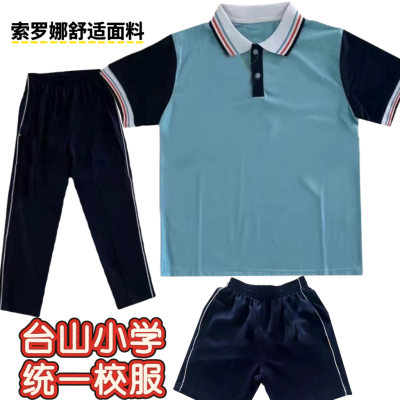 台山市郁南小学生夏季公立学校校服短袖短裤长裤秋装套装舒适校徽