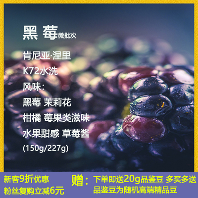 肯尼亚NyeriAATOP水洗黑莓咖啡豆