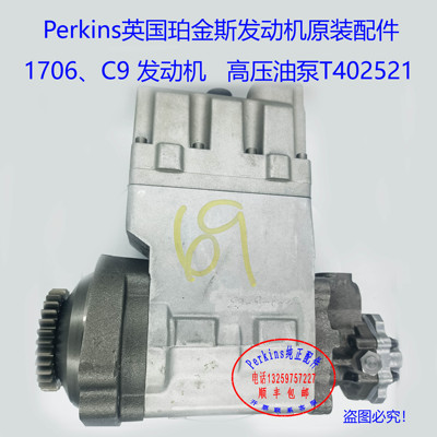 perkins高压柴油泵T402521