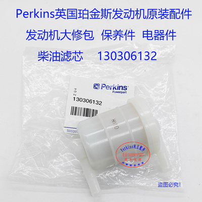 130306132滤芯perkins珀金斯