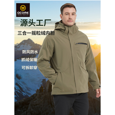 阿珂姆三合一男士冲锋衣