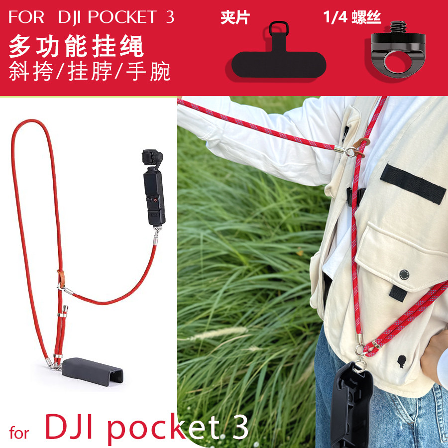 适用大疆Pocket3挂绳腕带斜挎背带手绳相机背绳螺丝 可调节手机