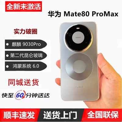 Huawei/华为 Mate 80 Pro Max麒麟9030Pro第二代昆仑玻璃鸿蒙手机