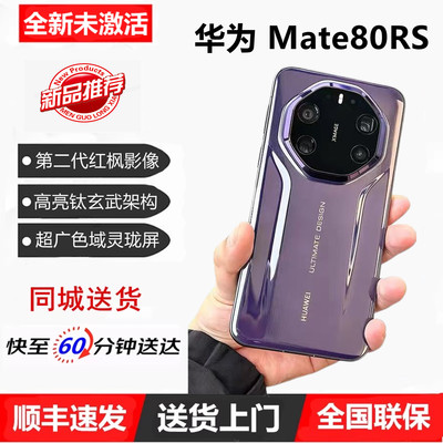 新款Huawei/华为 Mate 80 RS | ULTIMATE DESIGN非凡大师拍照手机