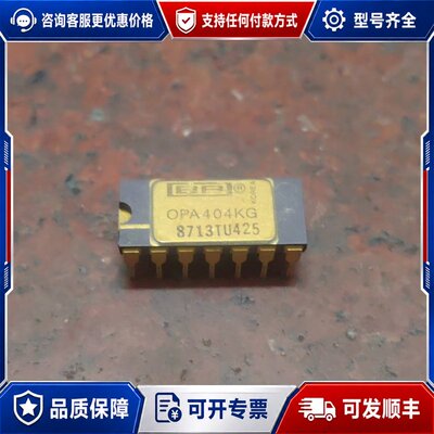 议价OPA404KG 镀金解码芯片 实图可维修