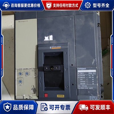 议价三个施耐德NS800N/3P 800A断路器，Microl可维修
