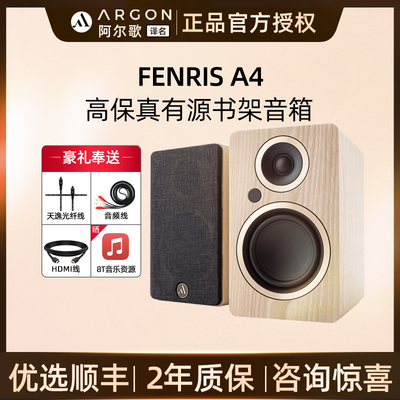 ARGON书架式木质有源音箱蓝牙