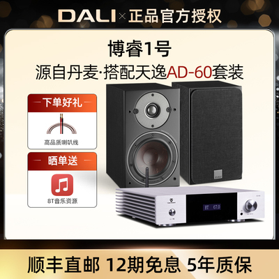 DALI/达尼1博睿高保真书架音响