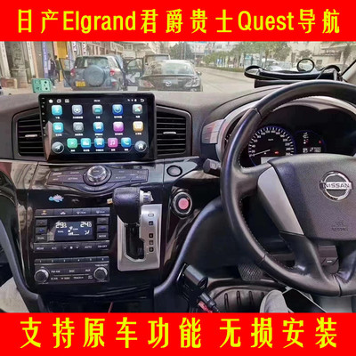 适用于日产Elgrand君爵贵士Quest中控安卓大屏导航一体机carplay