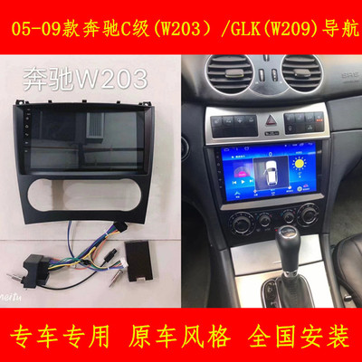 05-09款奔驰CLK200 240 250 W203 W209 G500导航安卓中控屏一体机