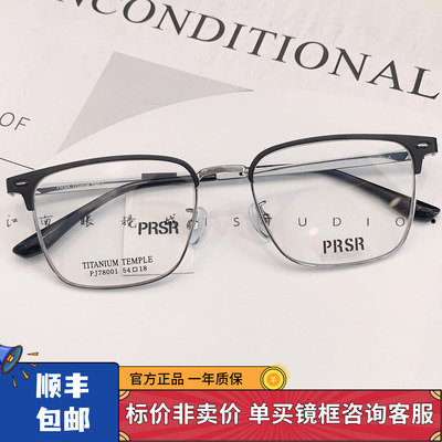 帕莎2024年龚俊明星同款金属框钛腿超轻眼镜男女时尚眉框PJ78001