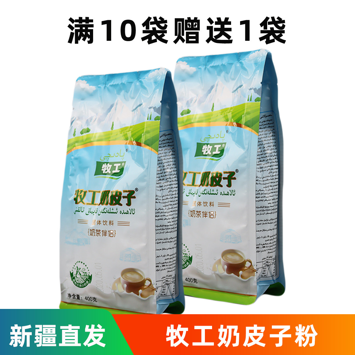 新疆特产牧工奶皮子奶茶粉袋装原味奶茶店用原料固体饮料400g