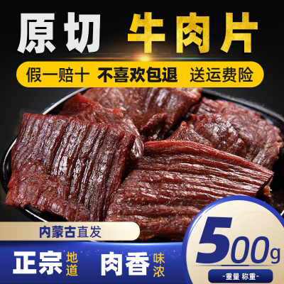 内蒙真牛肉干原切风干无添加孕妇