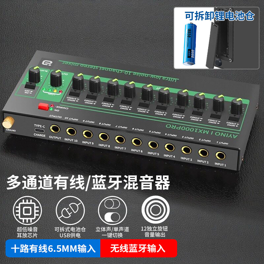 阿音多通道音频混音器十路一出蓝牙立体声声道切换调音拆卸充电仓