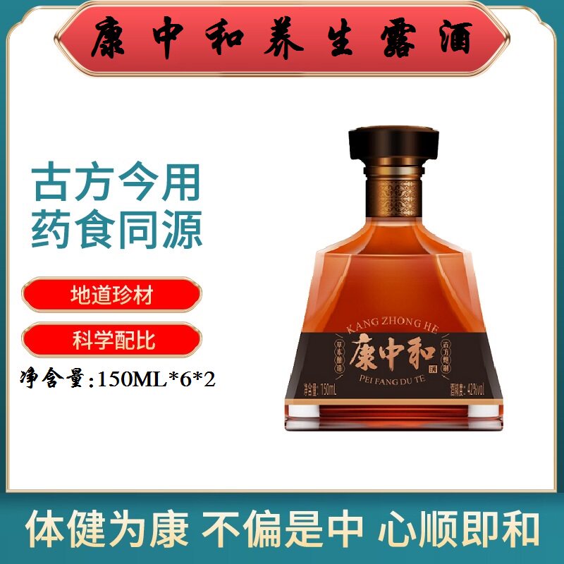 康中和养生酒150ML男性滋补露酒非保健酒配制滋补酒送礼长辈团购