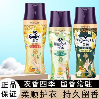【大容量】金纺留香珠蓝风铃红玫瑰白桃香雨前龙井柔顺护衣清新香