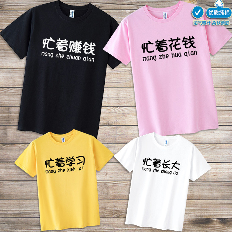 忙着赚钱花钱亲子装儿童短袖T恤忙着可爱上衣情侣家庭装夏季半袖