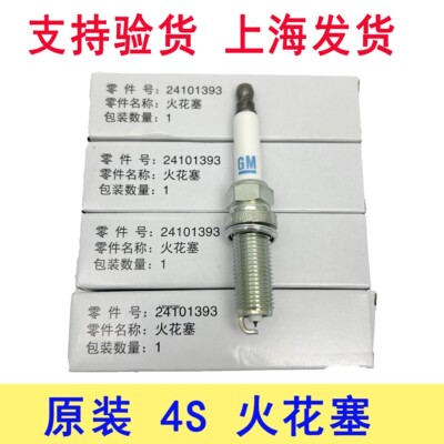适用科拉雪佛兰创酷英朗火花塞