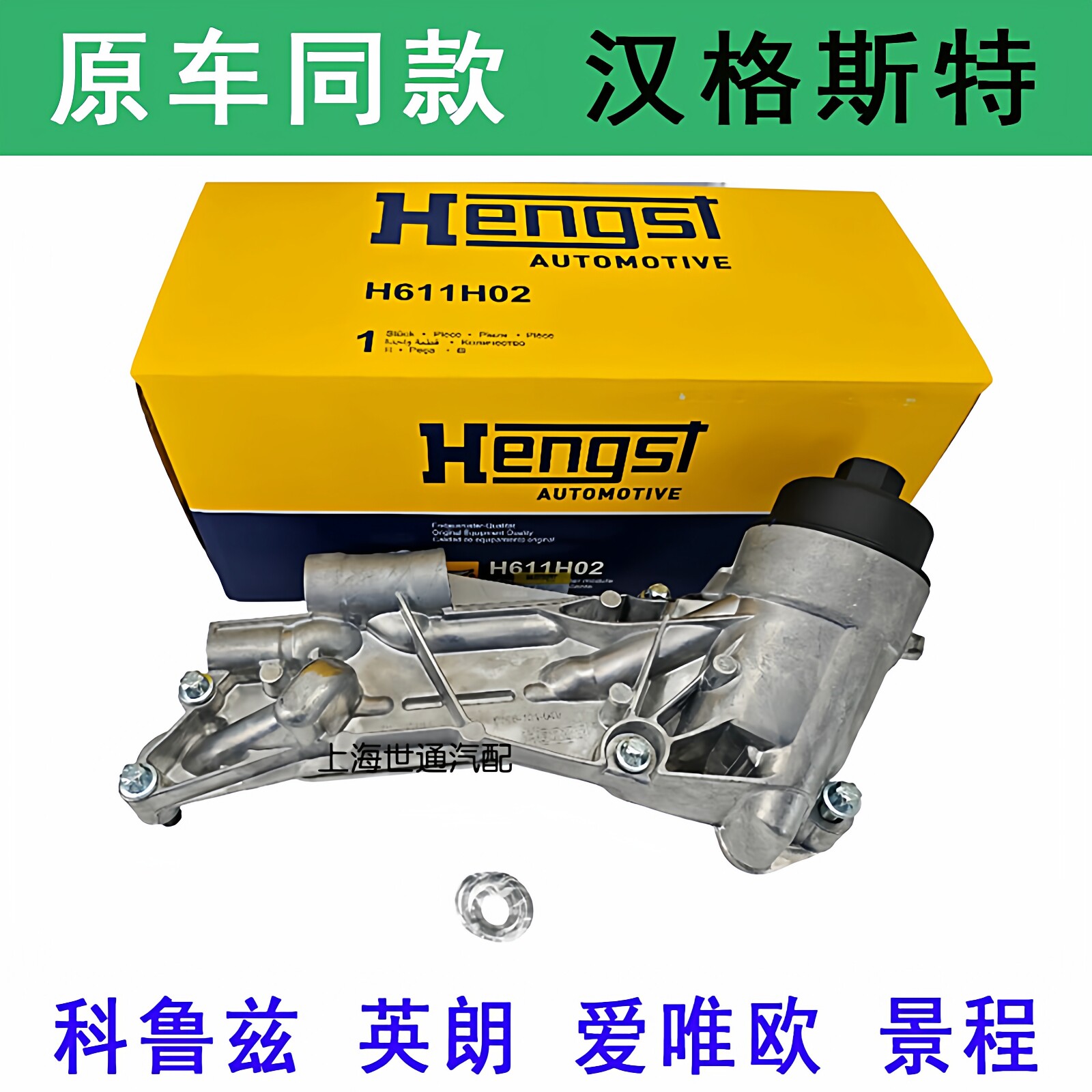 适用通用科鲁兹英朗机油散热器总成 机油冷却器 发动机散热器原装