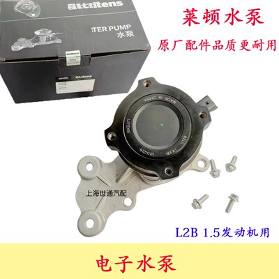 适别克新英朗阅朗乐风RV科沃兹赛欧3 1.5L电子水泵 电子水泵原厂