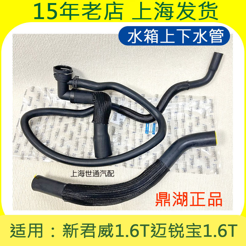 适用 迈锐宝 新君威1.6T水箱上水管下 散热器进水管出水管 正厂