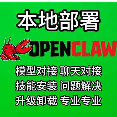 openclaw本地部署龙虾远程部署clawdbot/moltbot模型对接聊天对接