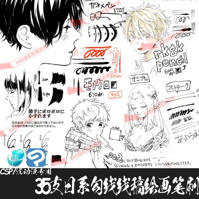 ClipStudioPaint笔刷起稿日系卡通漫画勾线IPAD优动漫CSP画笔C772