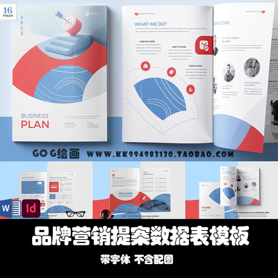 Indesign模板A4 16页青红色品牌简介公司营销提案报表手册ID画册