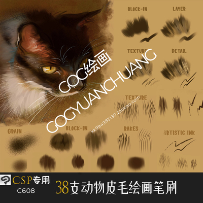 ClipStudioPaint笔刷38支CG动漫动物皮毛宠物绒毛绘画CSP画笔素材