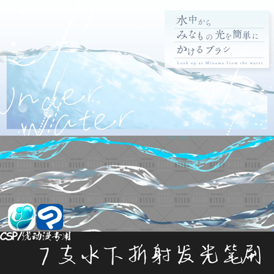 ClipStudioPaint笔刷水下水面折射发光纹理CSP优动漫手绘画笔C916