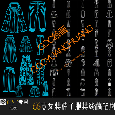 ClipStudioPaint笔刷女装裤裙子服装设计绘画线稿牛仔裤CSP绘画笔