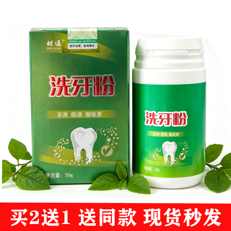 时通牌洗牙粉牙齿美牙去黄牙烟渍牙渍亮白黑色洁牙粉白牙素正品