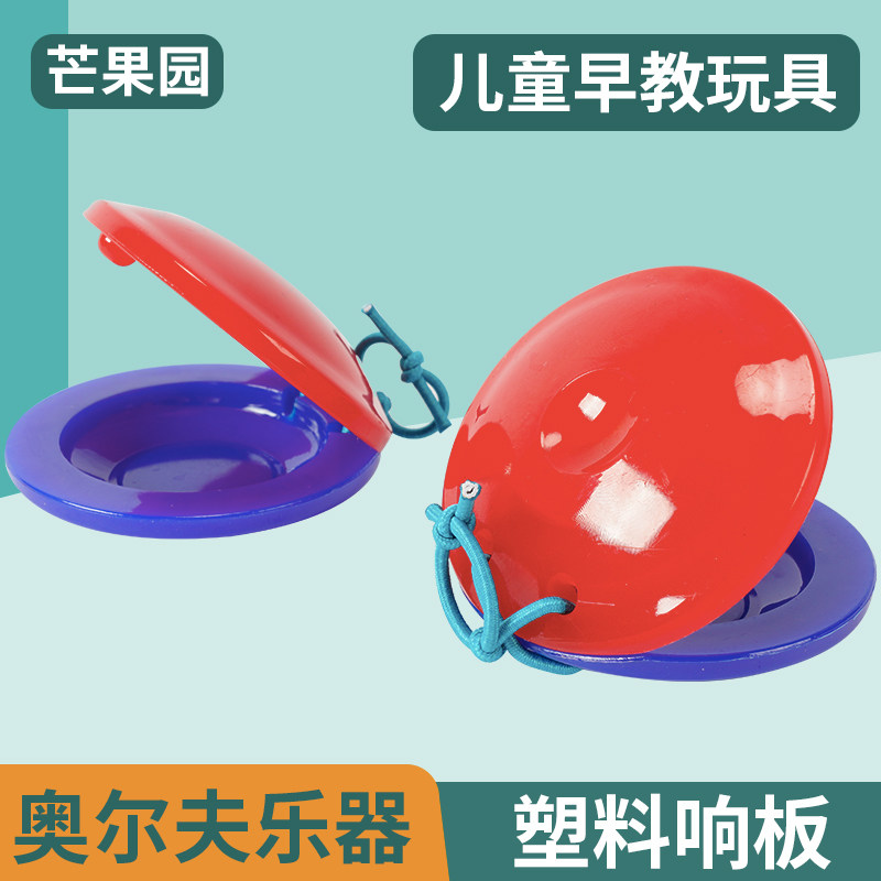 精品乐器 彩色塑料午板 早教儿童奥尔夫乐器音乐教具快板 圆舞板