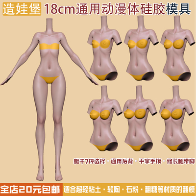 超轻粘土硅胶模具造娃堡独家