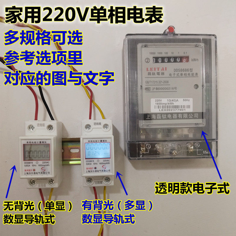 家用出租房电表透明款火表220V单相电子式电度表40A60A导轨式数显