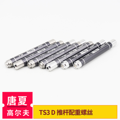 TS3 Driver 高尔夫球杆一号木配重条螺丝 调节挥重